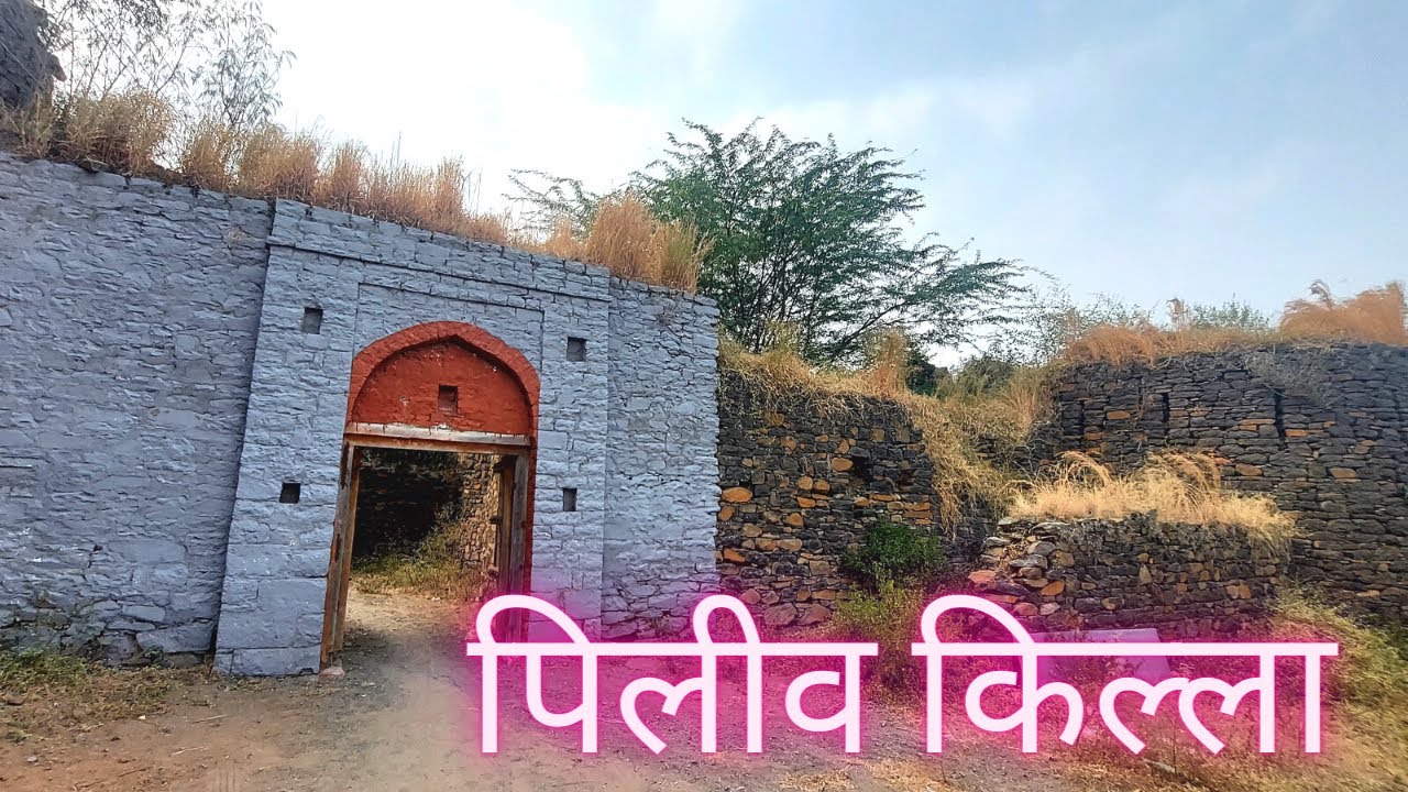पिलीव किल्ला || Piliv Fort - YouTube