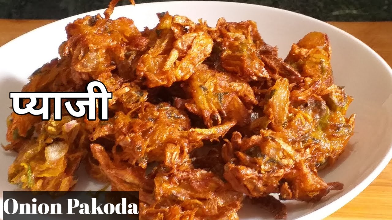 प्याजको पकौडा|Pyazi|onion pakoda|tea time snacks|evening snack ...