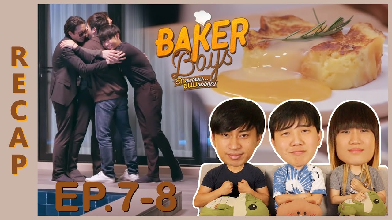 [RECAP] Baker Boys รักของผม...ขนมของคุณ | EP.7-8 | IPOND TV - YouTube