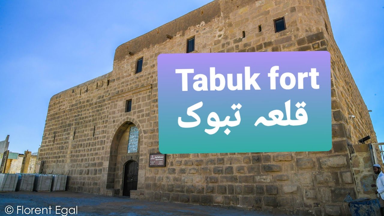Tabuk fort bohat purana qila ha yeh قلعہ تبوک - YouTube
