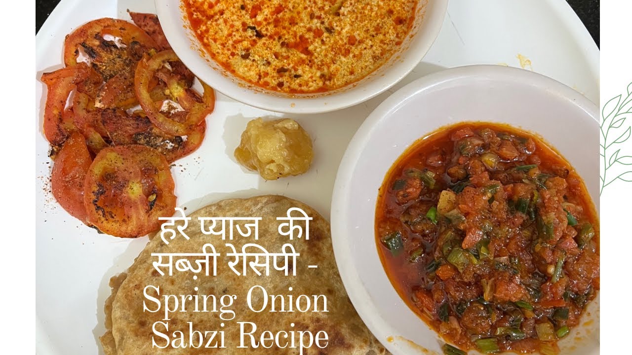 हरे प्याज की सब्ज़ी - Spring Onion Sabzi Recipe | Homemade - YouTube