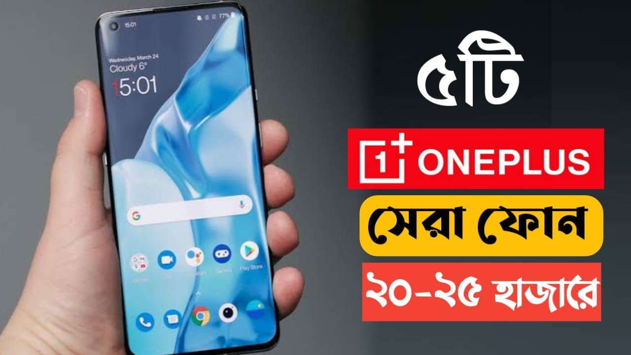 OnePlus Smartphone Under 20000 Taka In Bangla 2023 Best OnePlus