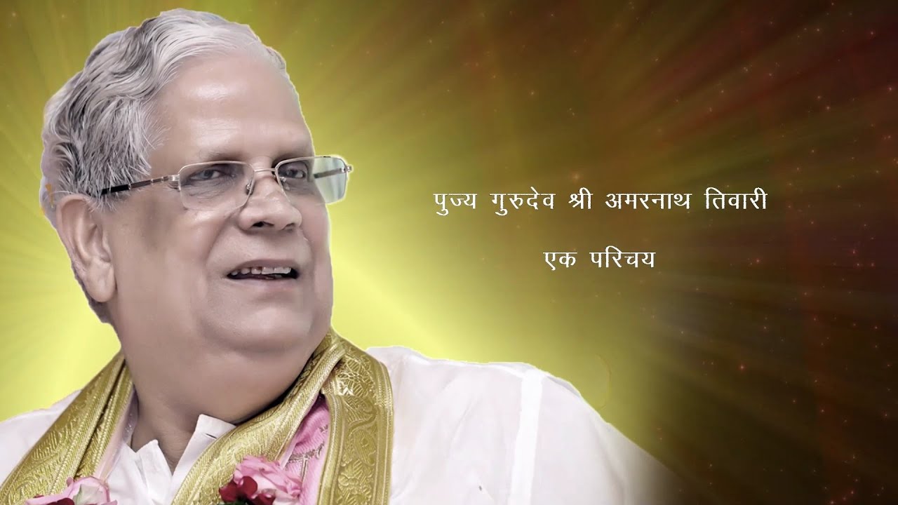 Yogiguru Shri Amarnath Tiwary Ji Maharaj || Jeevan Parichay || - YouTube