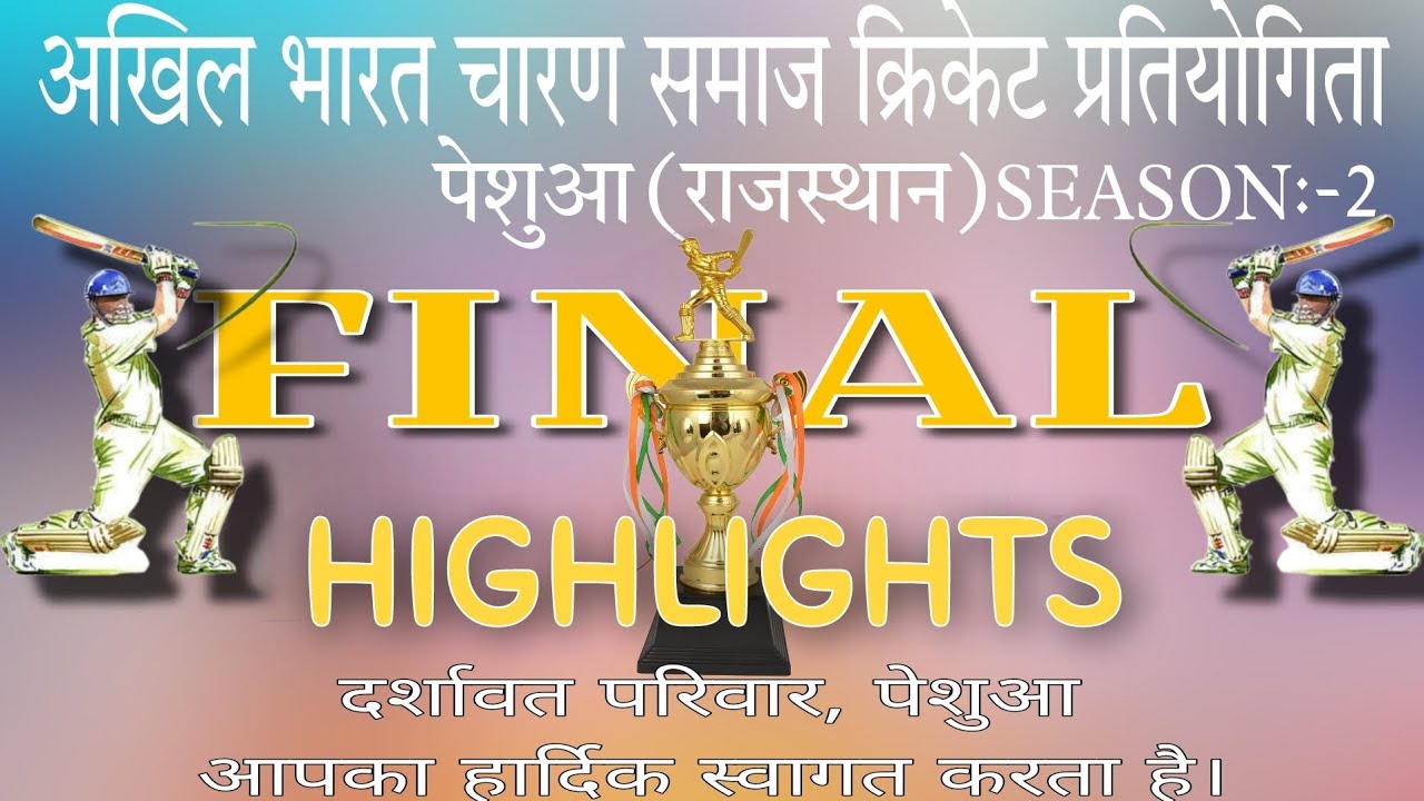 FINAL MATCH SAMUDRA ZARPARA VS SANWARA SUPER KINGS HIGHLIGHTS AKHIL ...