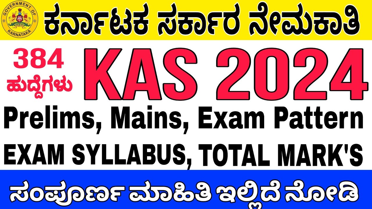 | KAS 2024 NOTIFICATION | 384 ಹುದ್ದೆಗಳು | prelims,mains, Exam pattern ...