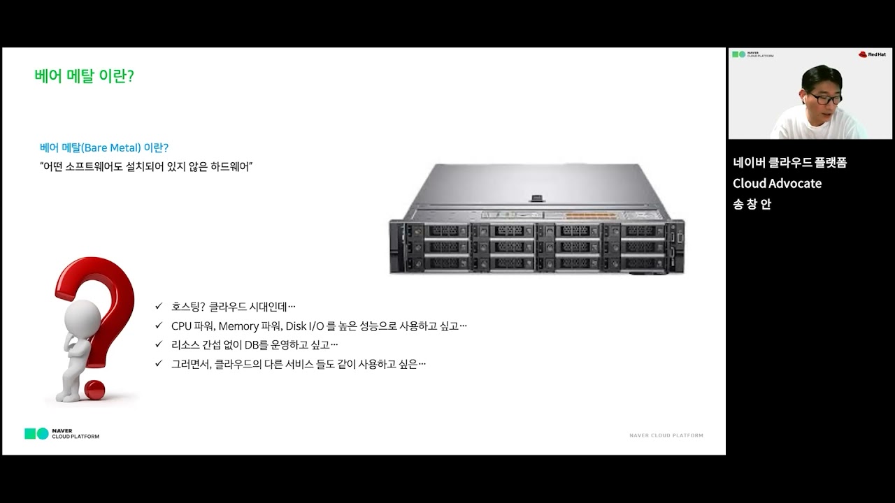 Red Hat X NAVER Cloud 웨비나: 11/18 - YouTube