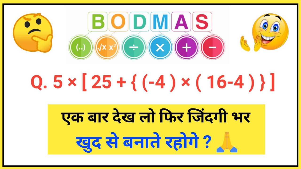 bodmas questions | bodmas questions and answers | bodmas | bodmas maths ...