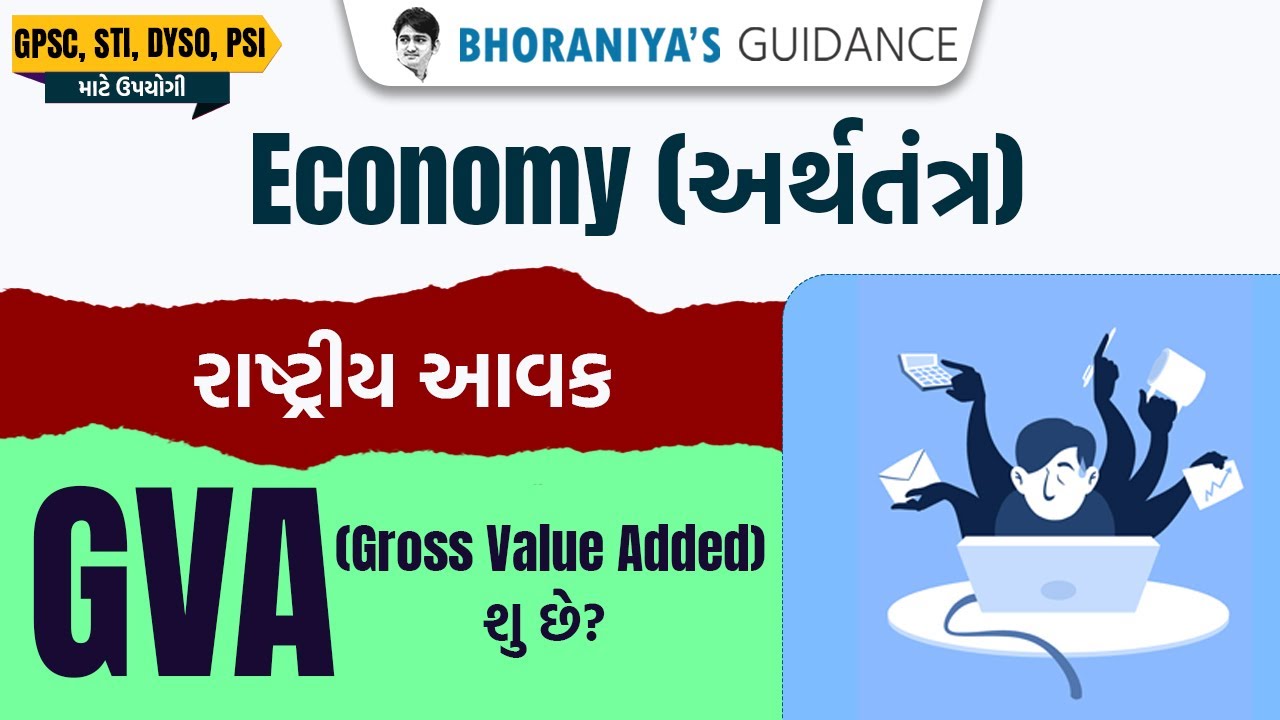 GVA Gross Value Added શુ છે? - YouTube