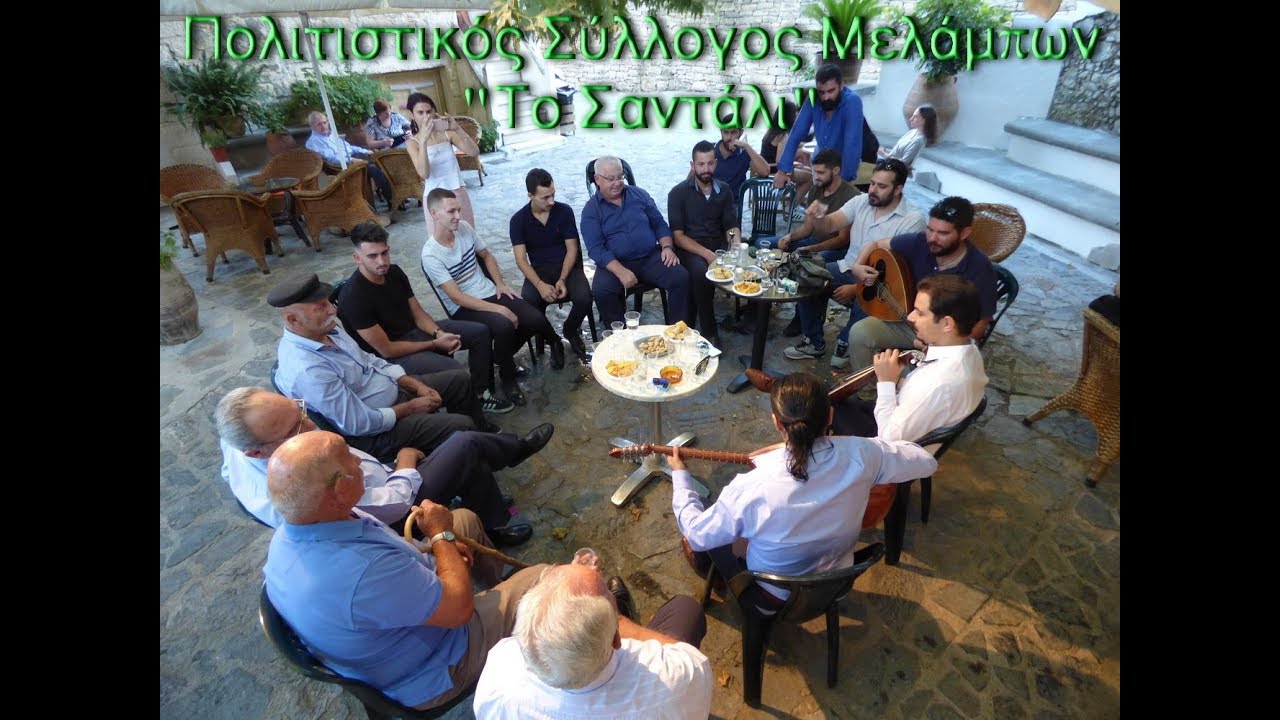 Πολιτιστικός Σύλλογος Μελάμπων - YouTube