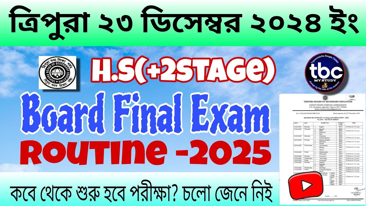 TBSE HS FINAL EXAM ROUTINE -2025 । উচ্চমাধ্যমিক ফাইনাল পরীক্ষার রুটিন ...