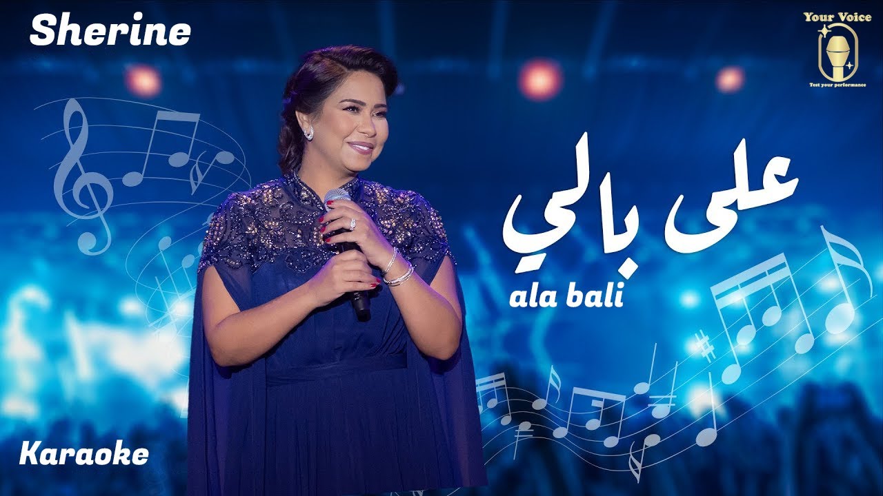 karaoke habbitak x ala bali - sherine - YouTube