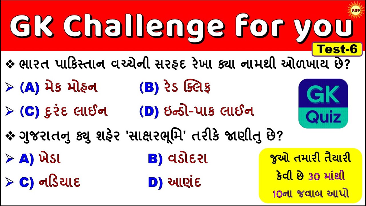 Gk Quiz || GK Questions || GK in Gujarati || General Knowledge ...
