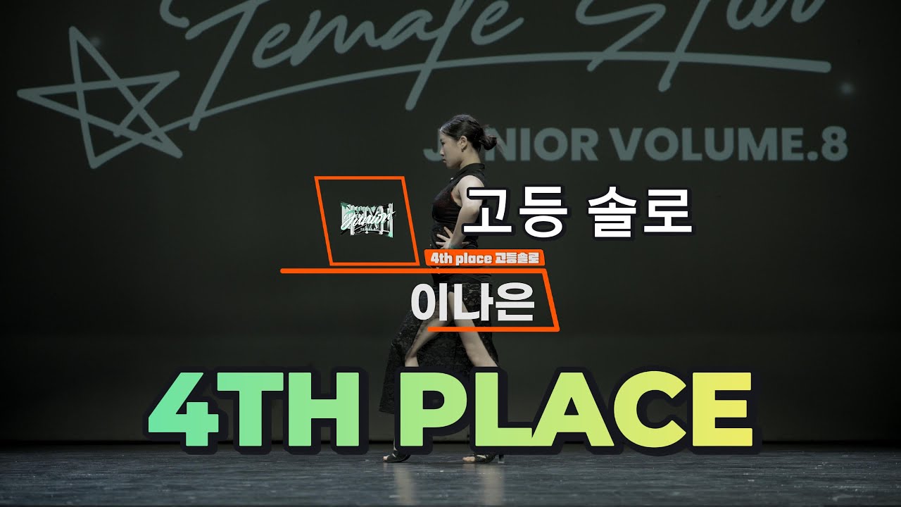 이나은_4TH PLACE_고등 솔로_Female star junior vol.8 - YouTube
