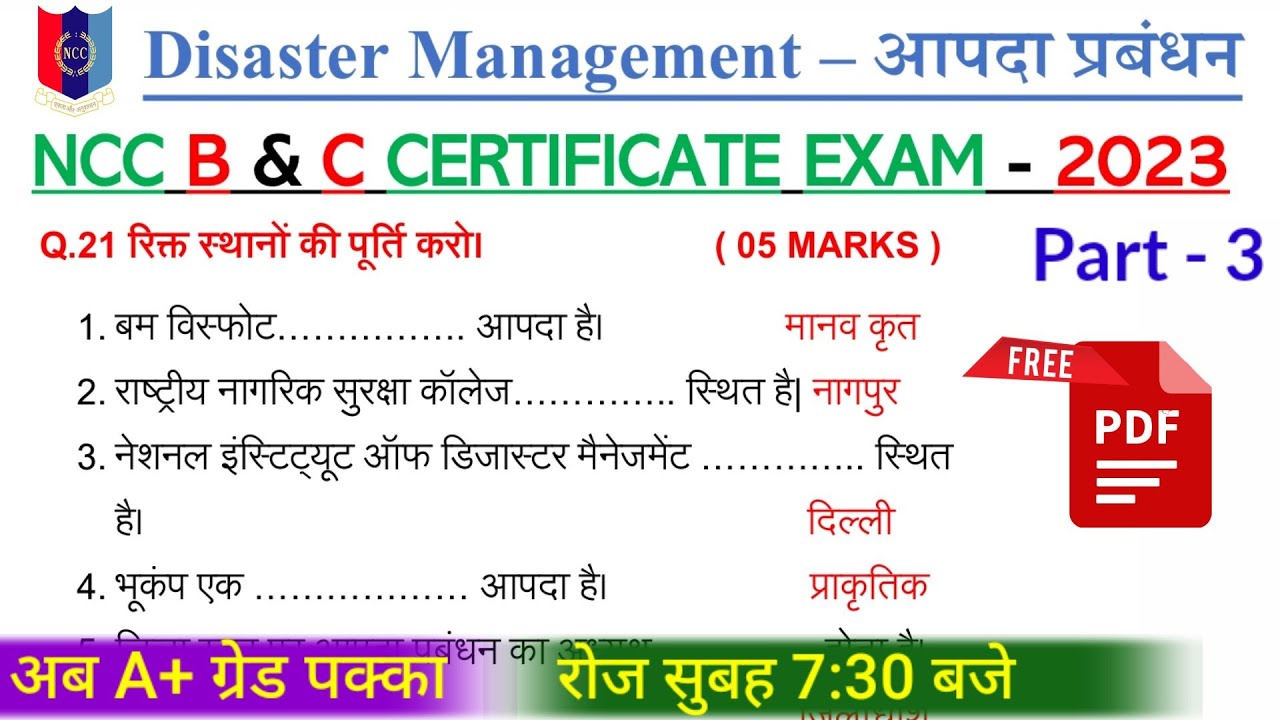 Disaster Management NCC In Hindi NCC B and C Certificate Exam Paper ...