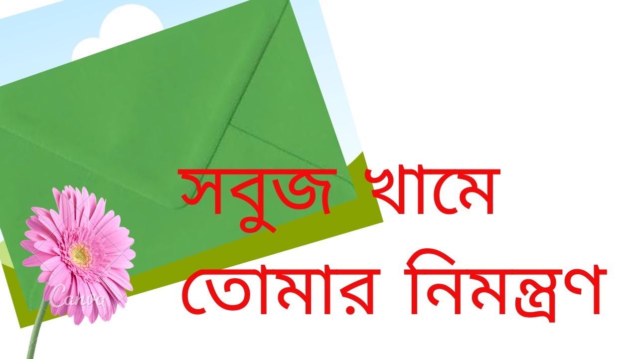 Sabuj Kham e tomar nimontron| Poet Jaydeep Chattopadhyay |bengali ...