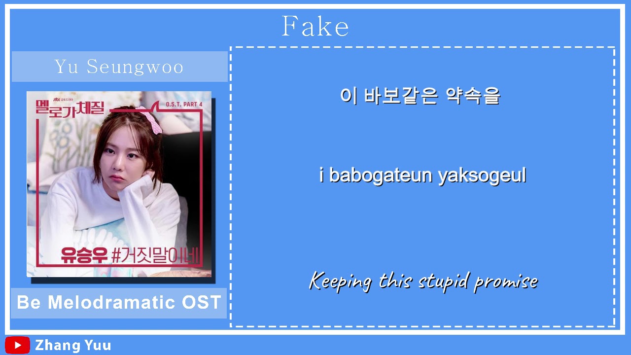 Yu Seung Woo – Fake (거짓말이네) Be Melodramatic OST Part 4 Lyric [HAN–ROM ...