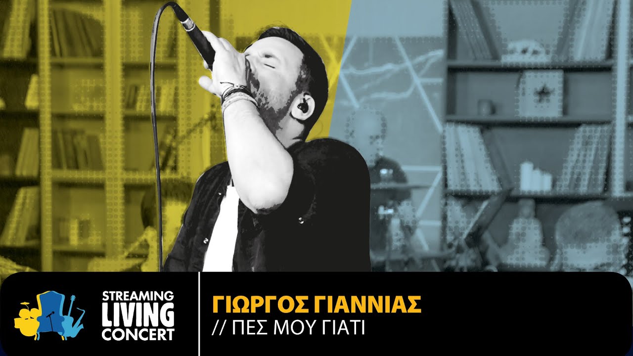 Γιώργος Γιαννιάς - Πες Μου Γιατί | Streaming Living Concert - YouTube