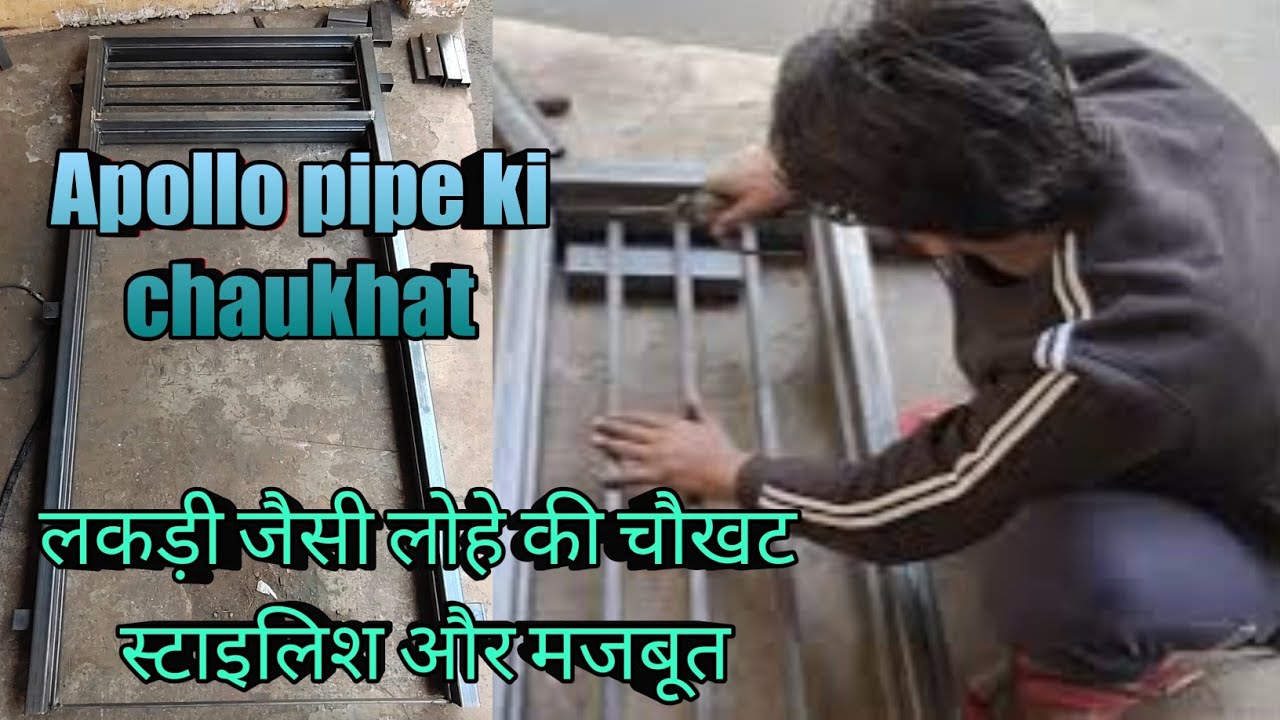 Double patam pipe ki chokhat /Apollo double door chaukhat/iron chaukhat ...