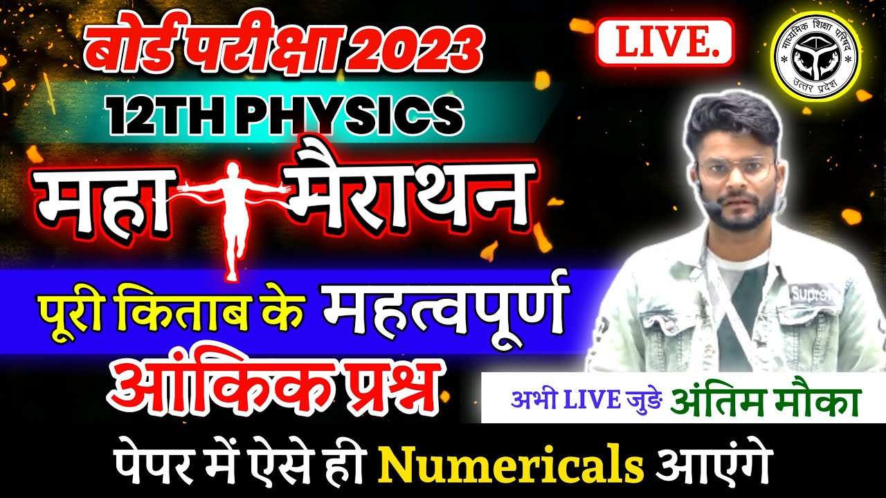 Class 12 Physics Most Important Numerical (Ch 1to ch 14),/most imp ...