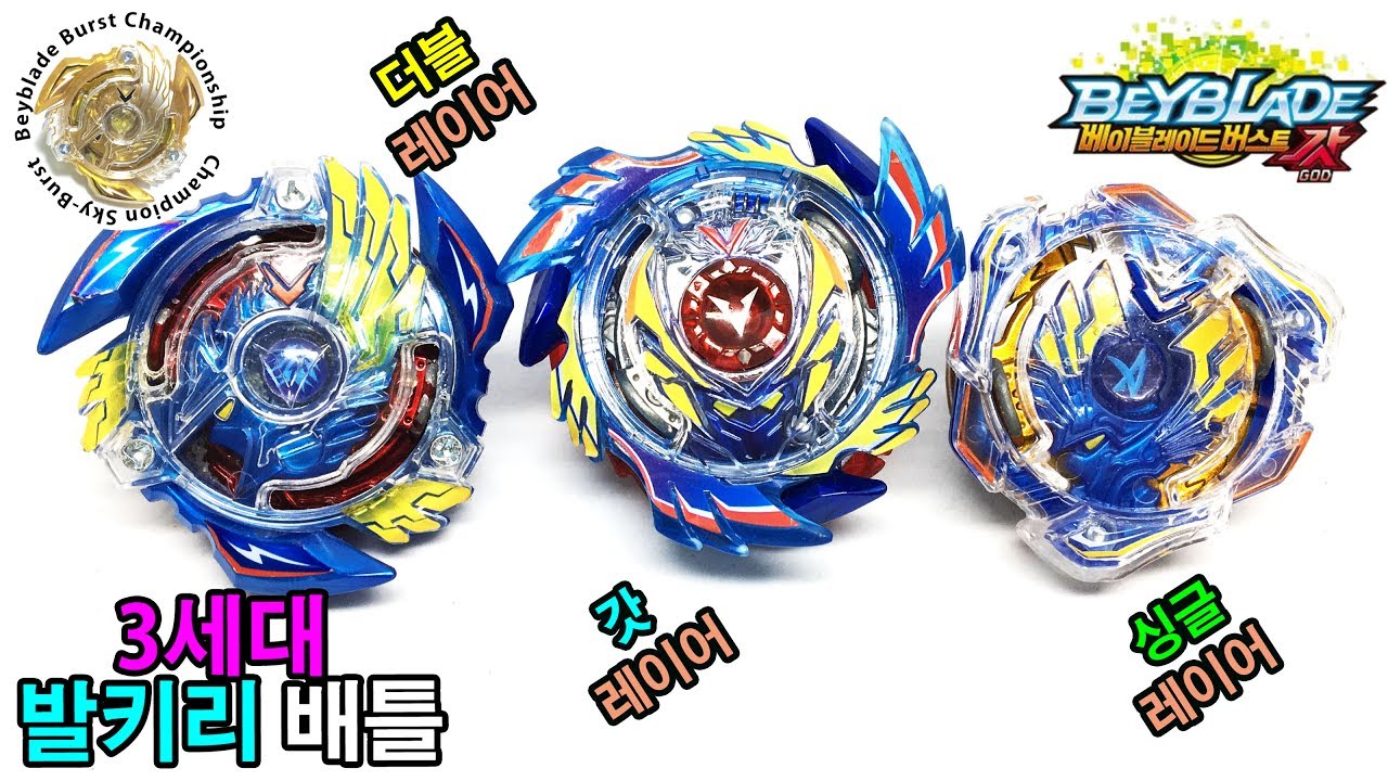 3세대 배틀 갓발키리 빅토리발키리 발키리 3인 경기장 배틀 베이블레이드 버스트 갓 Beyblade Burst 2774