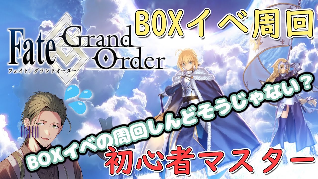 #4【FGO】連絡来るまでか夜食にするまで気ままに周回 一瞬原神→FGO - YouTube