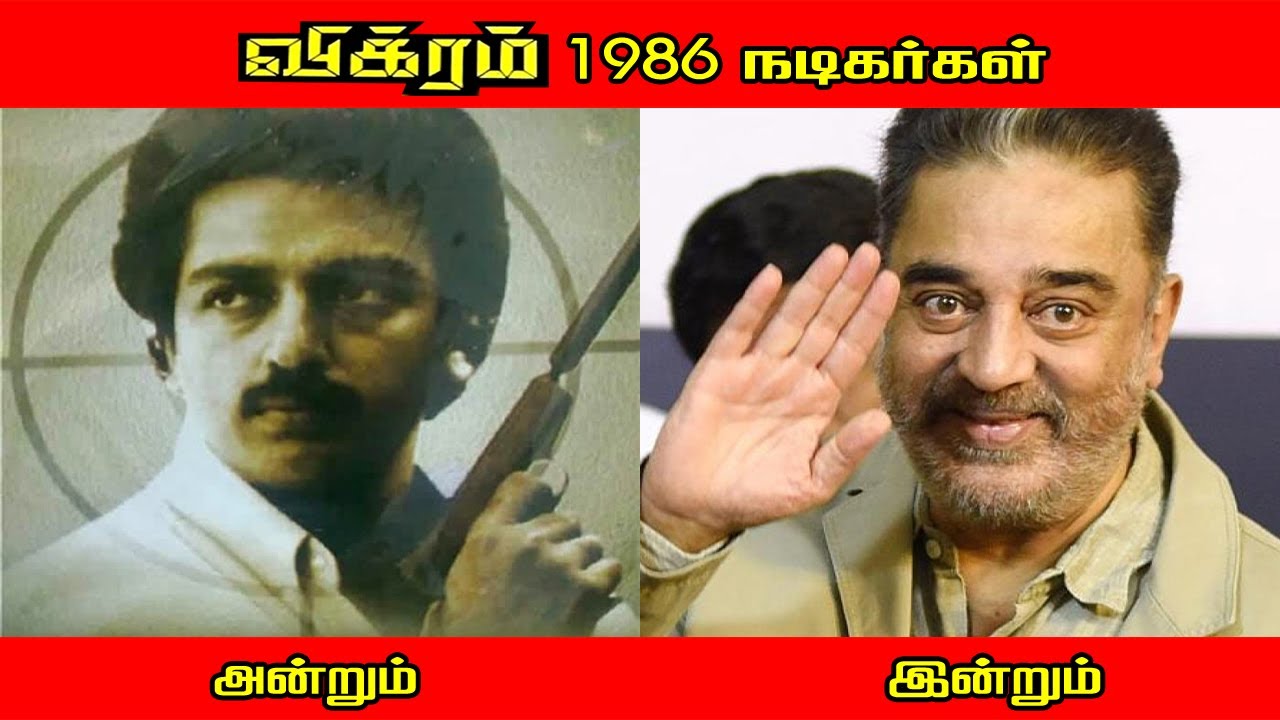 Vikram (1986) Cast: Then and Now [36 Years After] - YouTube