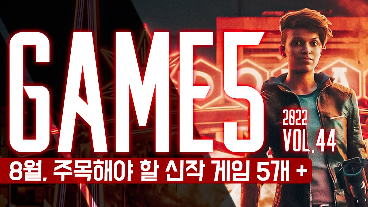GAME 5: 8월의 주목해야 할 신작 게임 5개 + Vol.44.2022.8 - YouTube