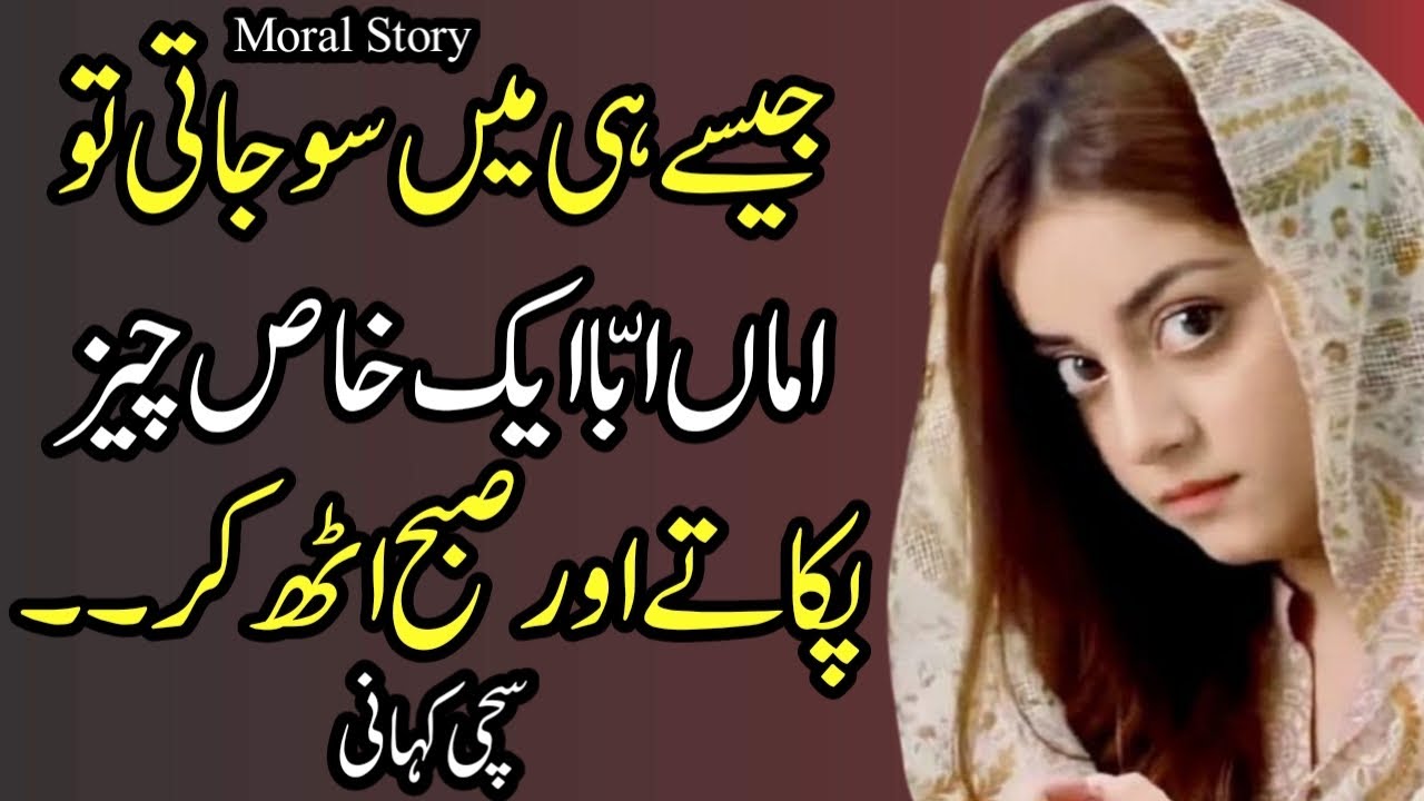 An Emotional And Heart Touching Story Real Moral Story Sachi Sabaq