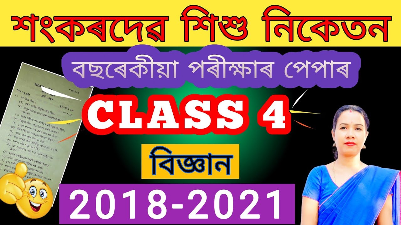 Annual Exam Question Paper Class 4 2018-21 Science | Class 4 Annual ...