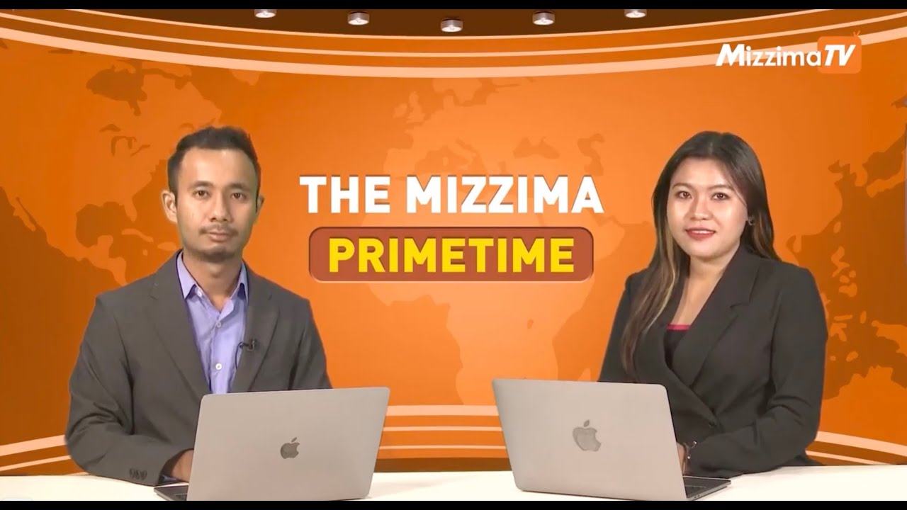 နိုဝင်ဘာ ၅ ရက်နေ့၊ ည ၇ နာရီ၊ The Mizzima Primetime မဇ္စျိမ ပင်မသတင