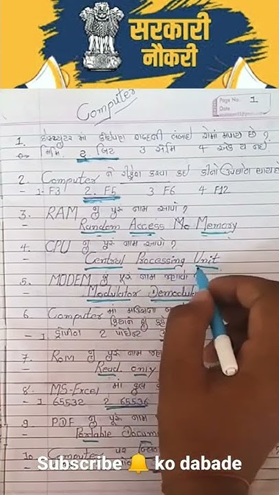 કોમ્પ્યુટર ના પ્રશ્નો Basic Computer Questions Gujrat Government Exam Short 