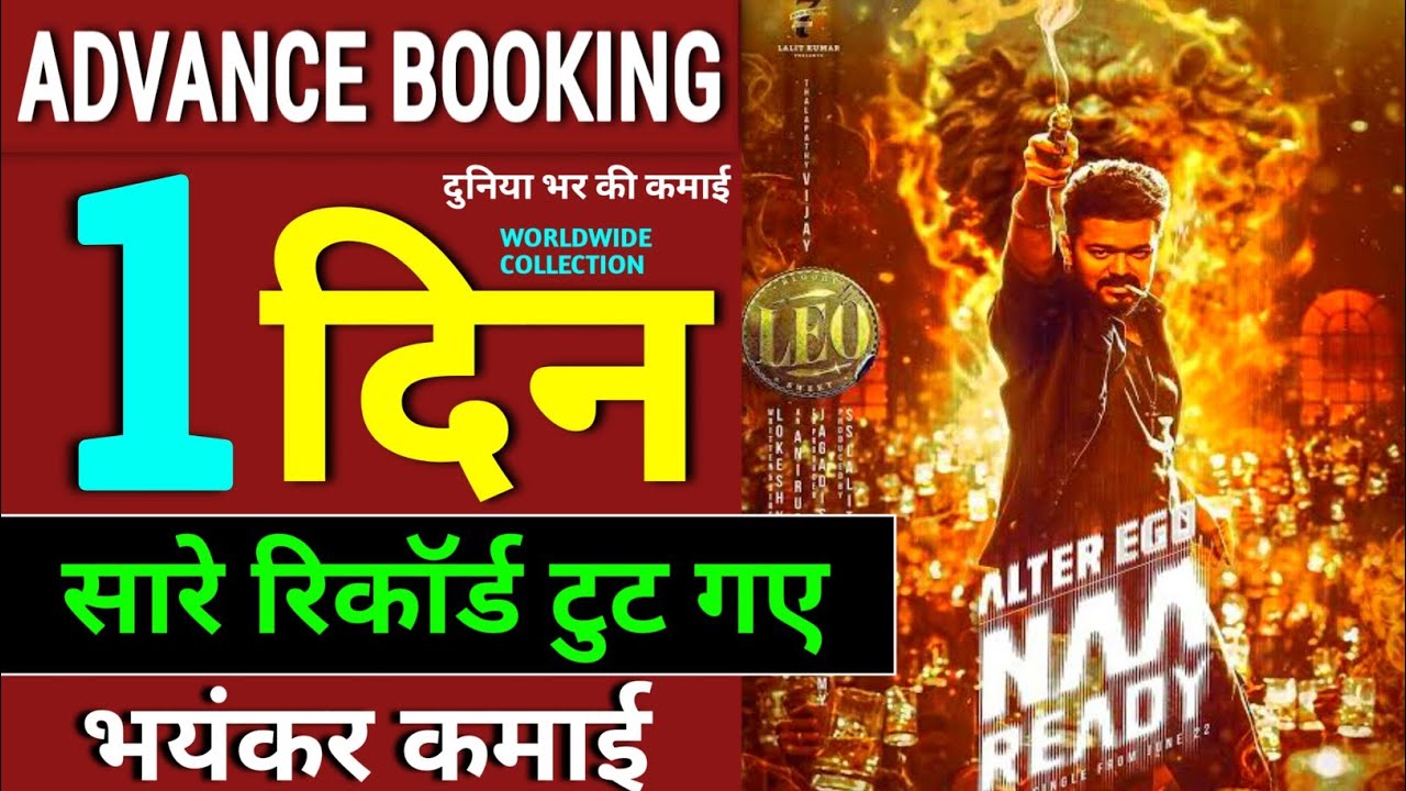 Leo Advance Booking, Thalapathy Vijay, Leo Box Office Collection, Leo ...
