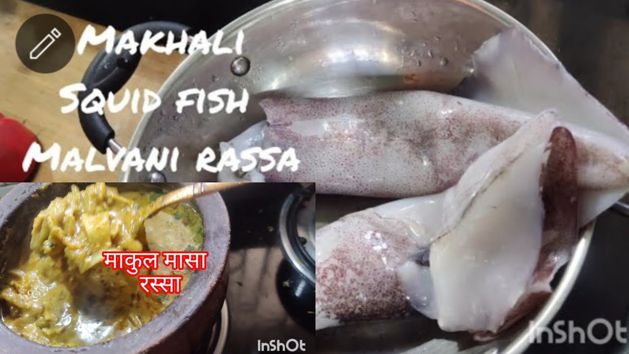 MAKHALI ( SQUID FISH ) MALVANI RASSA. ( माखली चा मालवणी गरम मसाल्याचा ...
