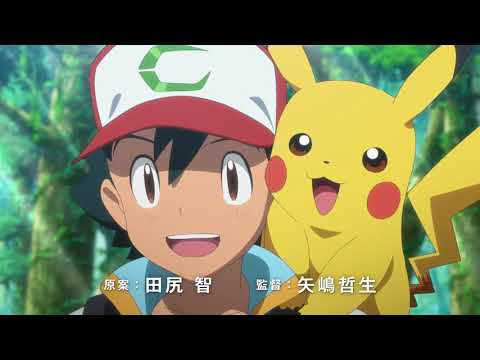 Pokémon 23: Coco Trailer Kısa Versiyon