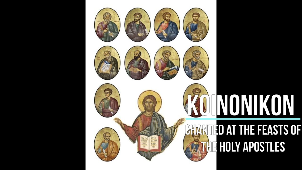 Bulgarian Orthodox Byzantine Chant - Koinonikon, Communal Hymn for the ...