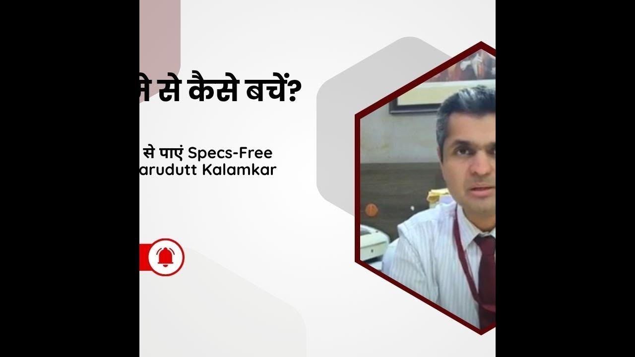 mote chashme lagane se kaise bache icl ipcl - YouTube