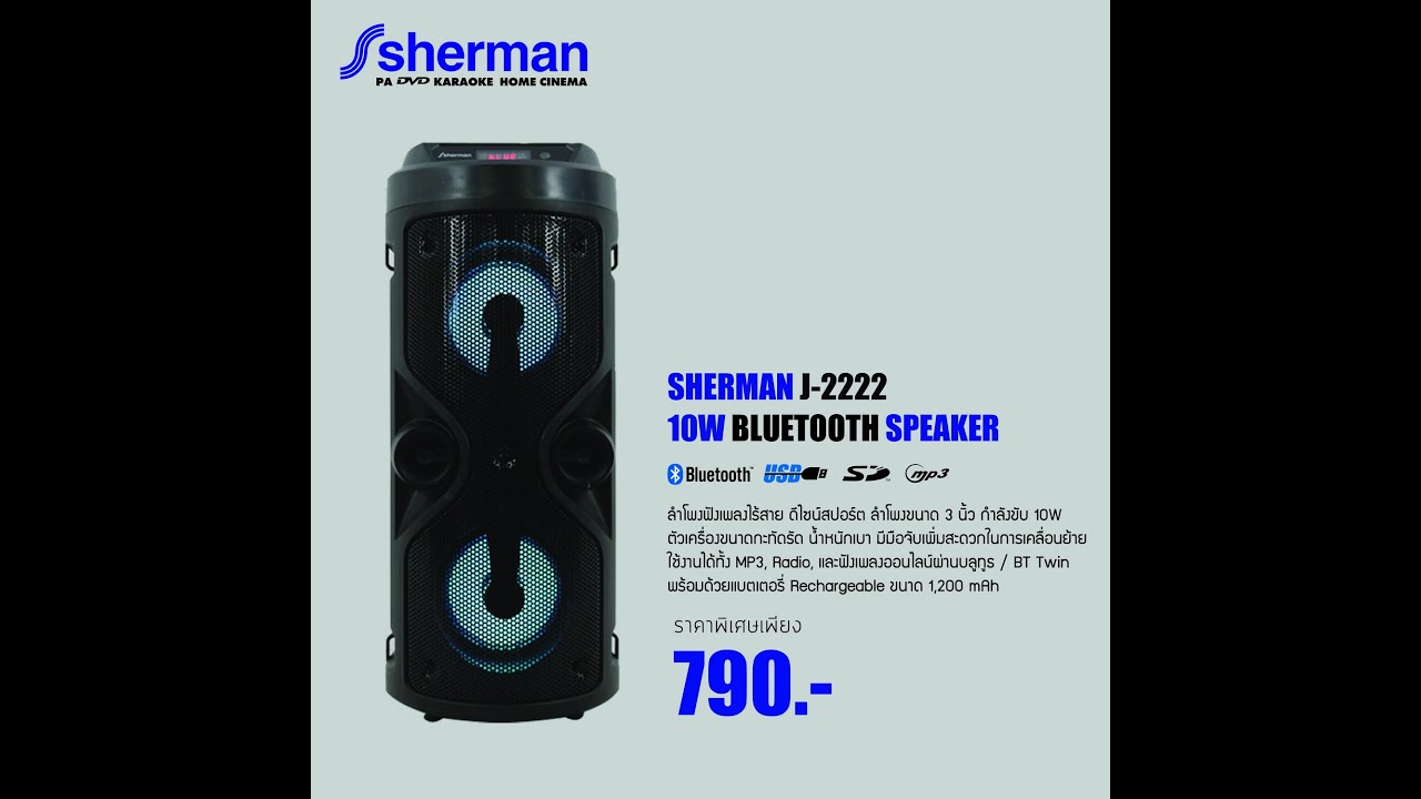 sherman New Bluetooth Speaker J-2222 [HD 1080] - YouTube