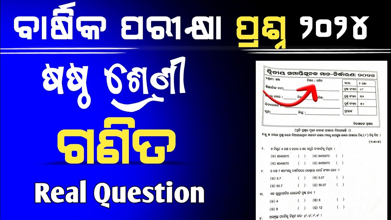 class 6 annual exam question 2024 math । class 6 sa2 exam 2024 maths # ...