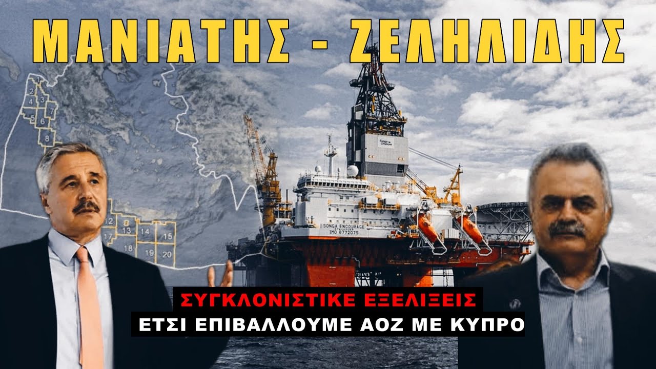 Οι αμερικανικές εταιρείες εξόρυξης επιβάλλουν κυριαρχία! - YouTube