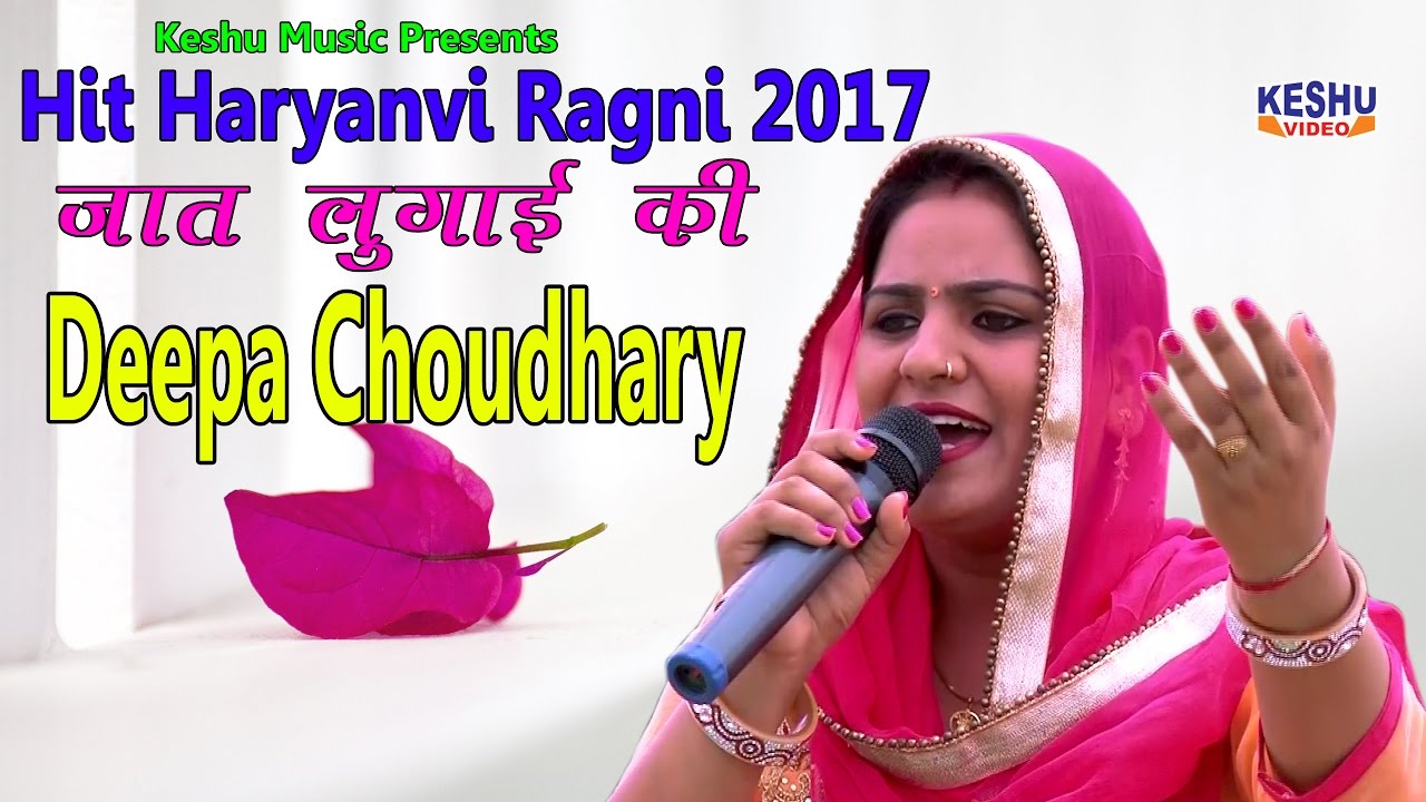 जात लुगाई की || Supper hit Haryanvi Ragni 2017 || Deepa Choudhary ...
