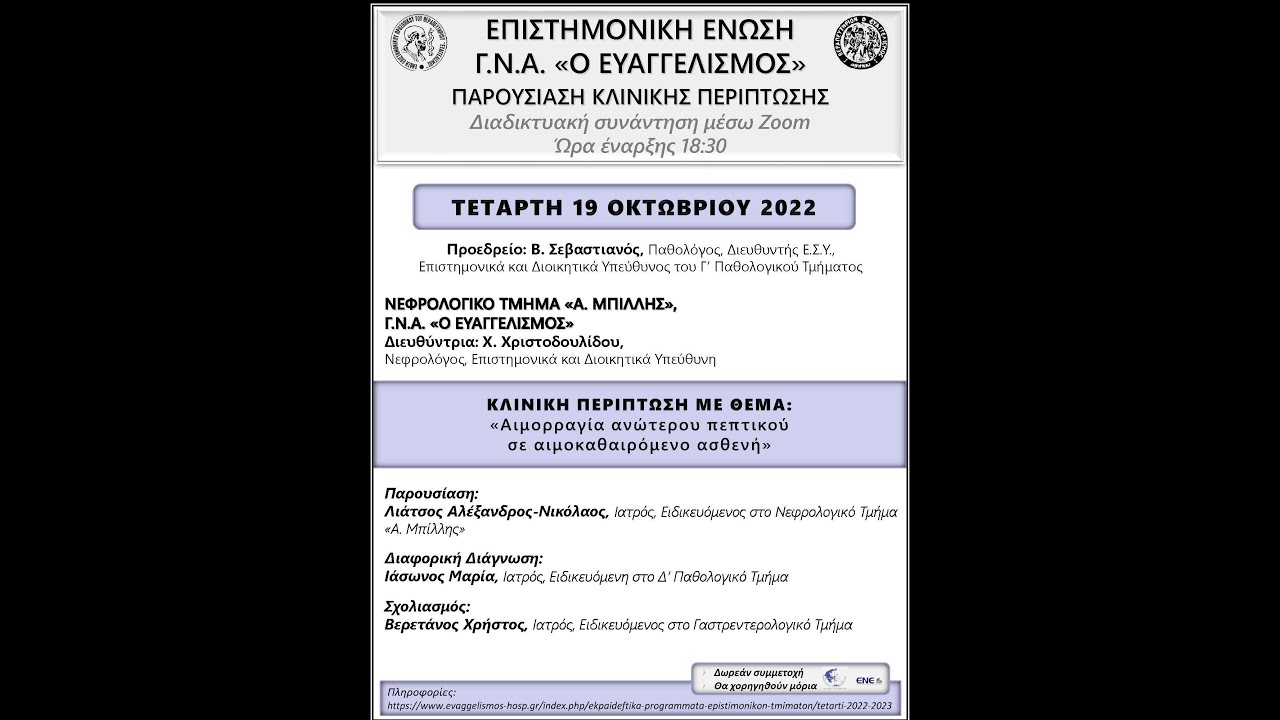 ΕΚΠΑΙΔΕΥΤΙΚΟ ΠΡΟΓΡΑΜΜΑ ΕΝΩΣΗΣ ΕΠΙΣΤΗΜΟΝΙΚΟΥ ΠΡΟΣΩΠΙΚΟΥ ΤΟΥ Γ.Ν.Α. «Ο ...