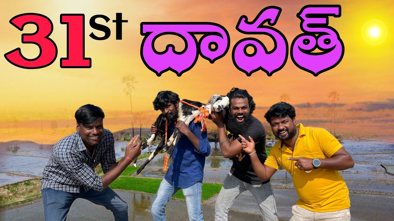 31 st dawat || dawath || comedy || enjoy || full funny || dhoom daam ...