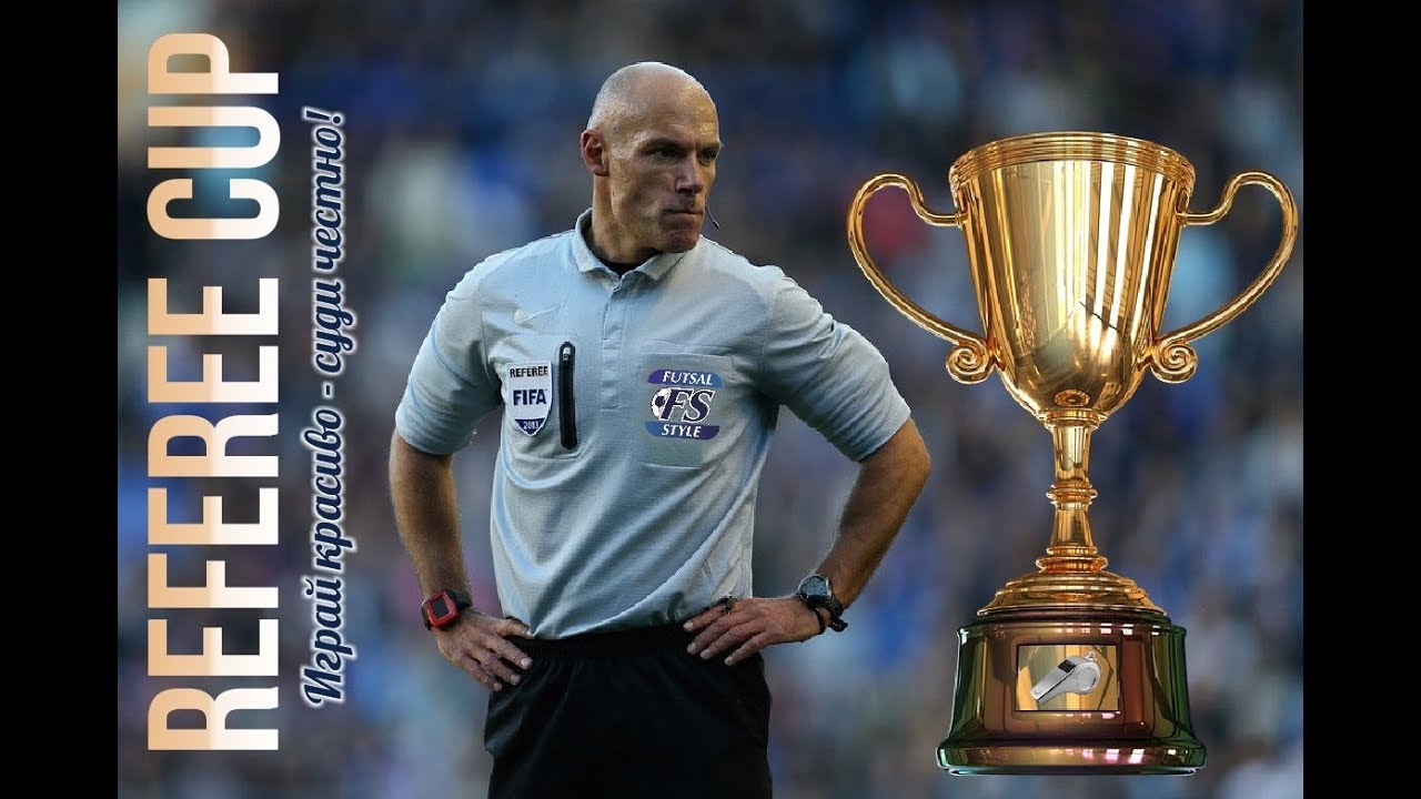 Referee cup-2019. 2 тур - YouTube