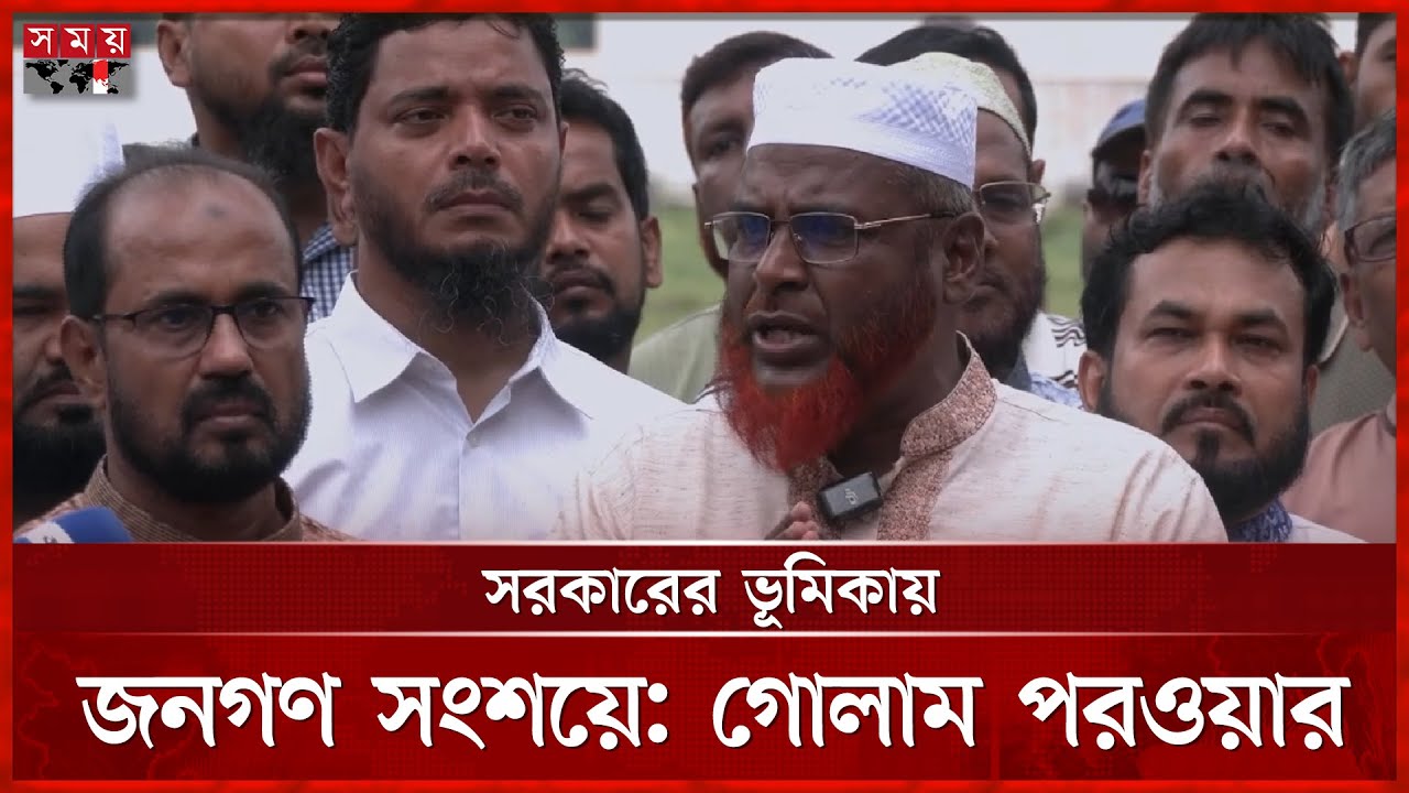 নির্বাচন পেছানো নয়, ভোটের সুষ্ঠু পরিবেশ চায় জামায়াত | Mia Golam ...