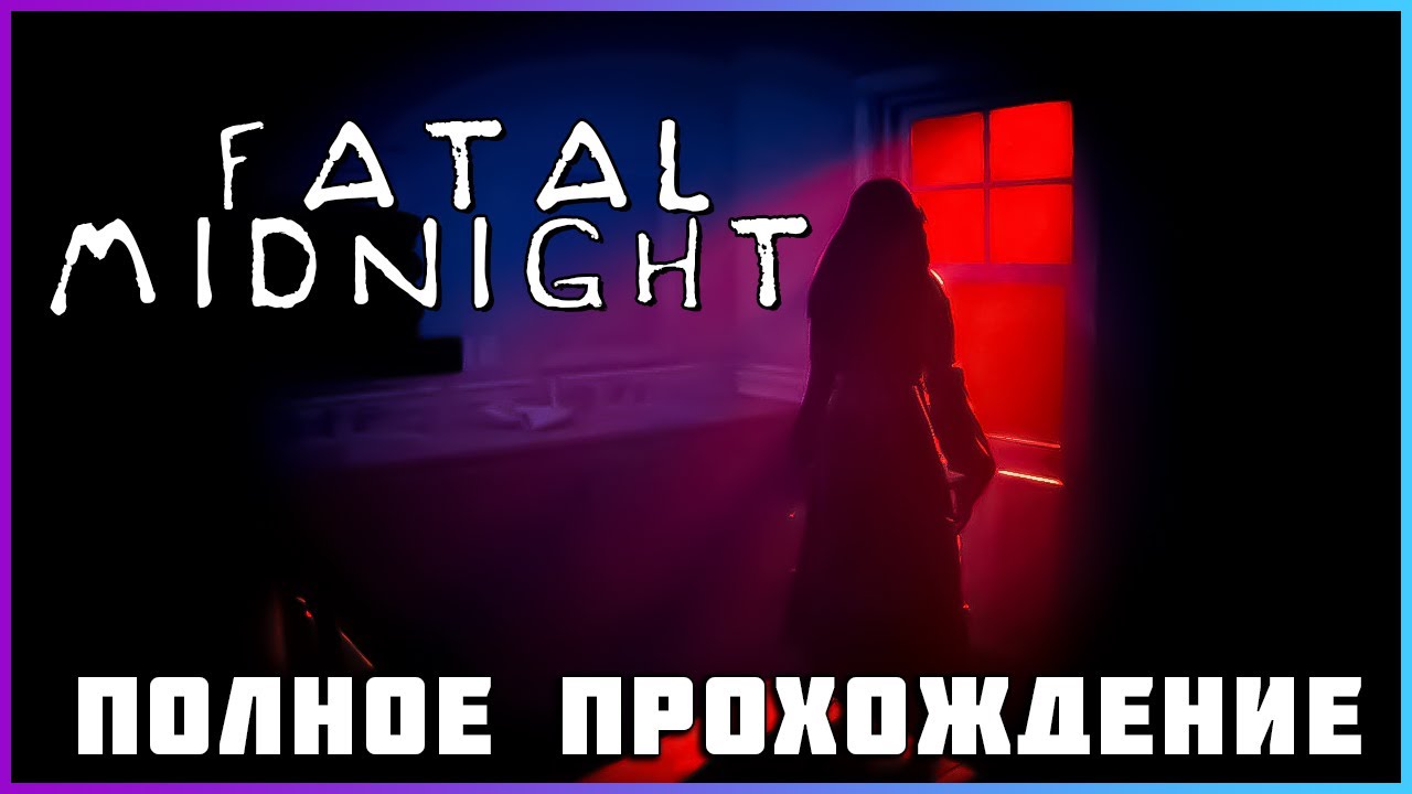 Fatal Midnight (2024) - полное прохождение [PC, FULL GAME] - YouTube