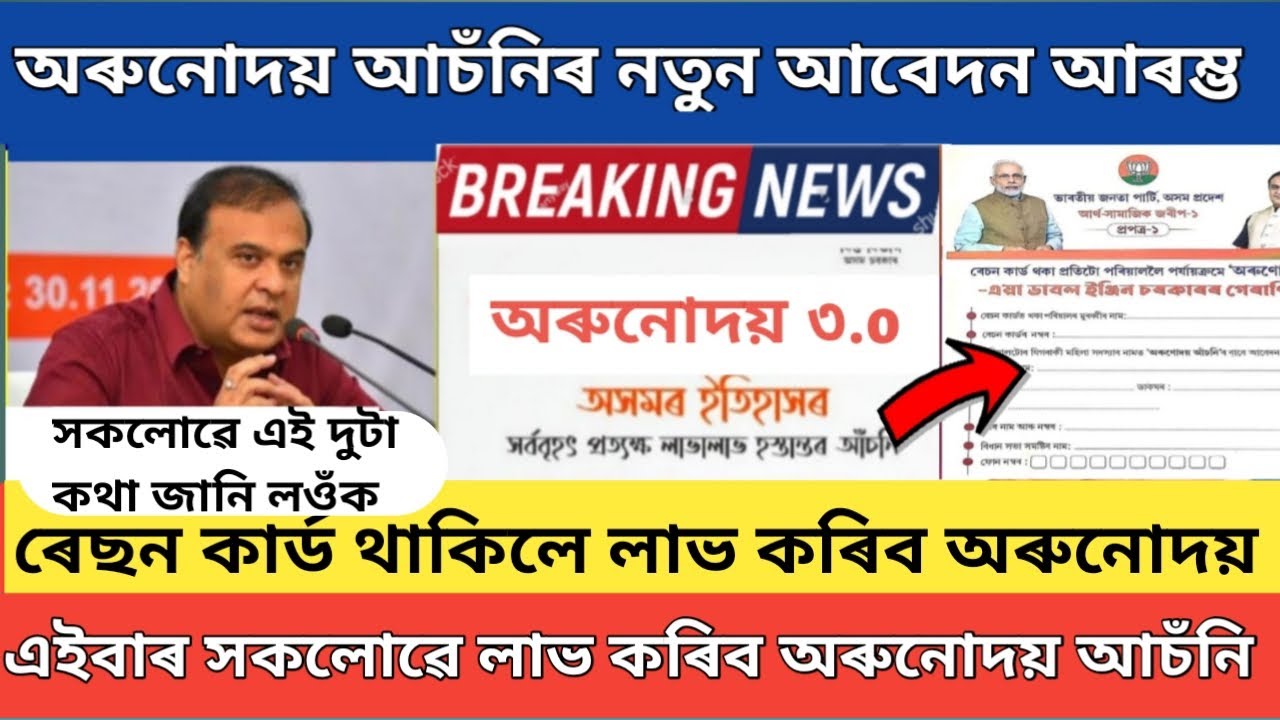 How to apply for arunodoi scheme in assam|| arunodoi asoni from fill up ...