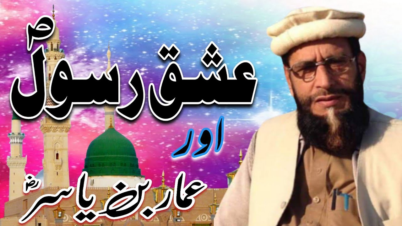 Ishq e Rasool (S.A) || Syed Umer Ali Shah Kazmi - Most Beautiful Bayan 2021 - YouTube