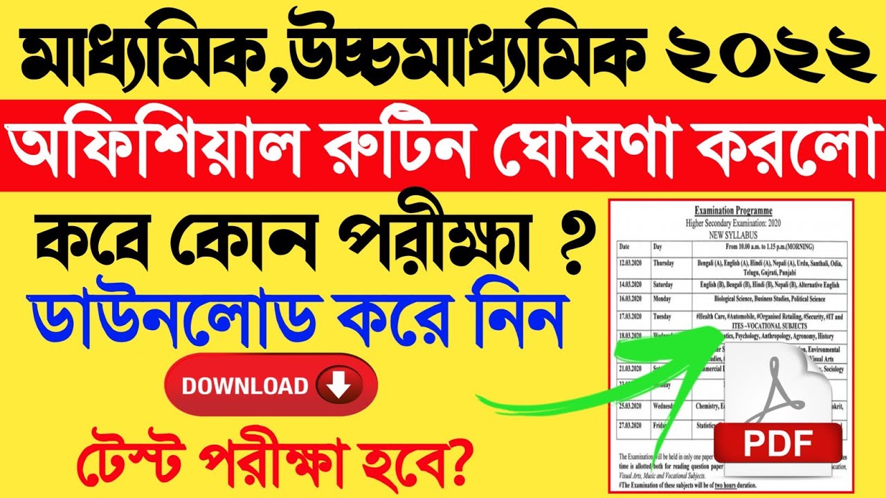 BREAKING:প্রকাশিত হলো মাধ্যমিক, উচ্চমাধ্যমিক পরীক্ষার রুটিন Madhyamik ...