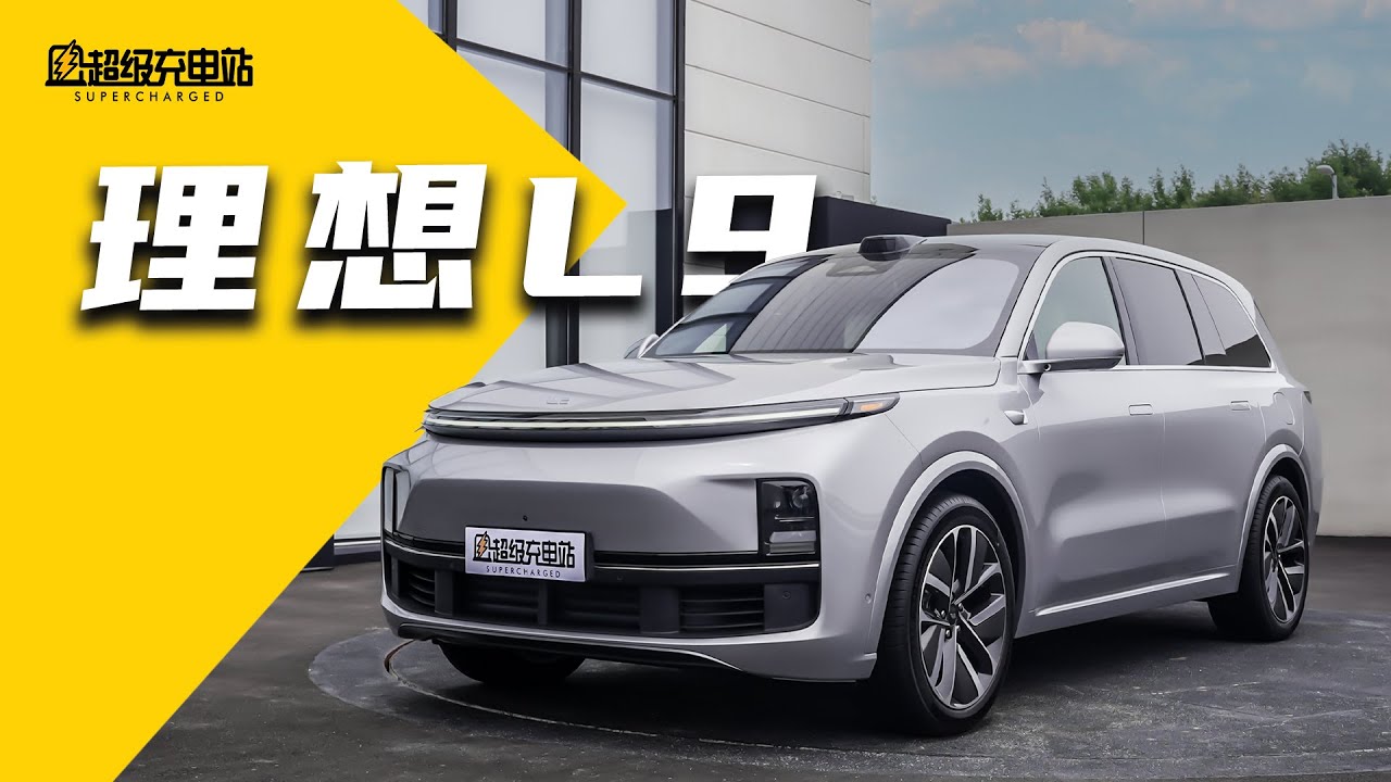 Li L9 Review丨20 分钟带你看透理想 L9 - YouTube