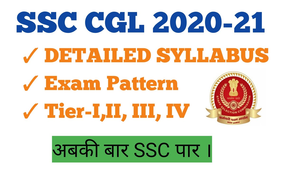 SSC CGL EXAM SYLLABUS & PATTERN 2020 - YouTube